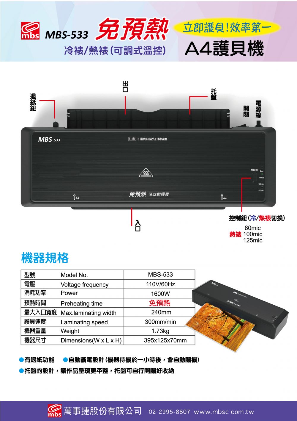 免預熱A4護貝機 - 萬事捷股份有限公司